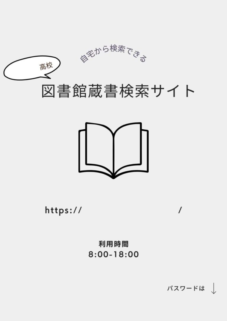 Libfinder＆LibMaxの使い方説明（合同R6-1） – 岡山県高等学校教育研究会学校図書館部会